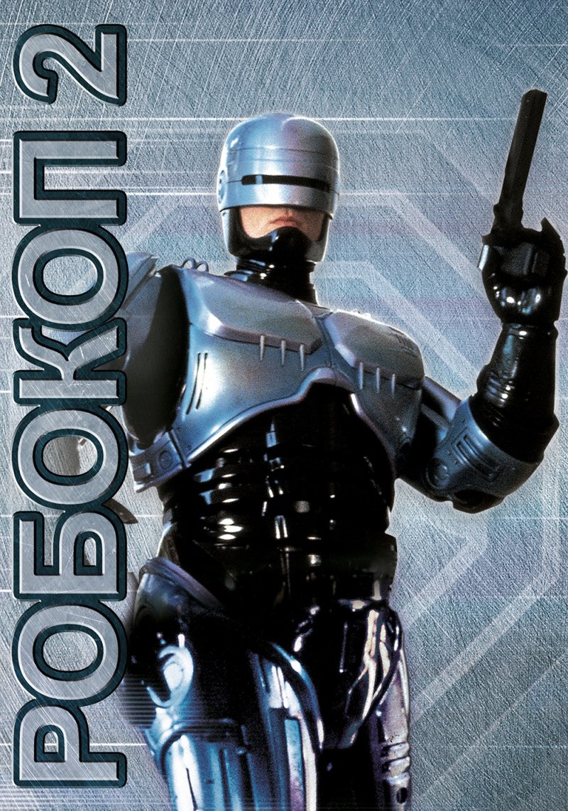 Robocop 2 Art