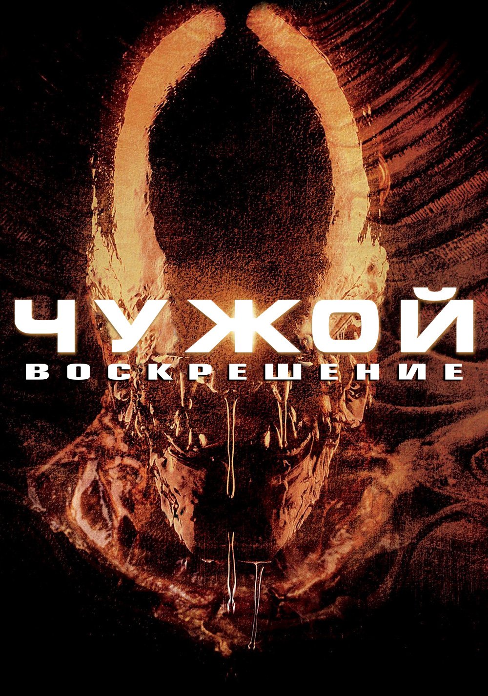 Alien: Resurrection Art